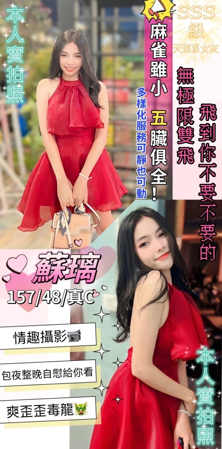 新北定點茶:蘇璃 157/48/C/24Y - 名媛茶莊