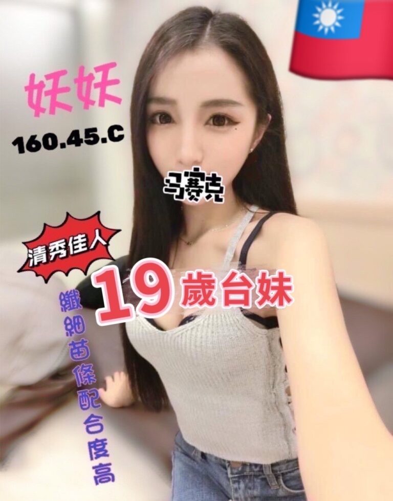 高雄定點茶:妖妖 160/45/C/18Y | 外送茶定點茶-提供最優質的服務-名媛茶莊: