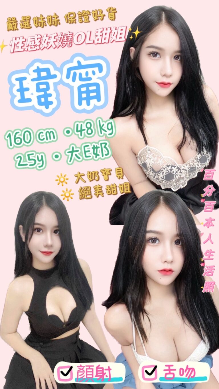 新北定點茶:瑋甯 160/48/E/25Y - 專注於外送茶、定點茶，提供最優質的服務 – 名媛茶莊