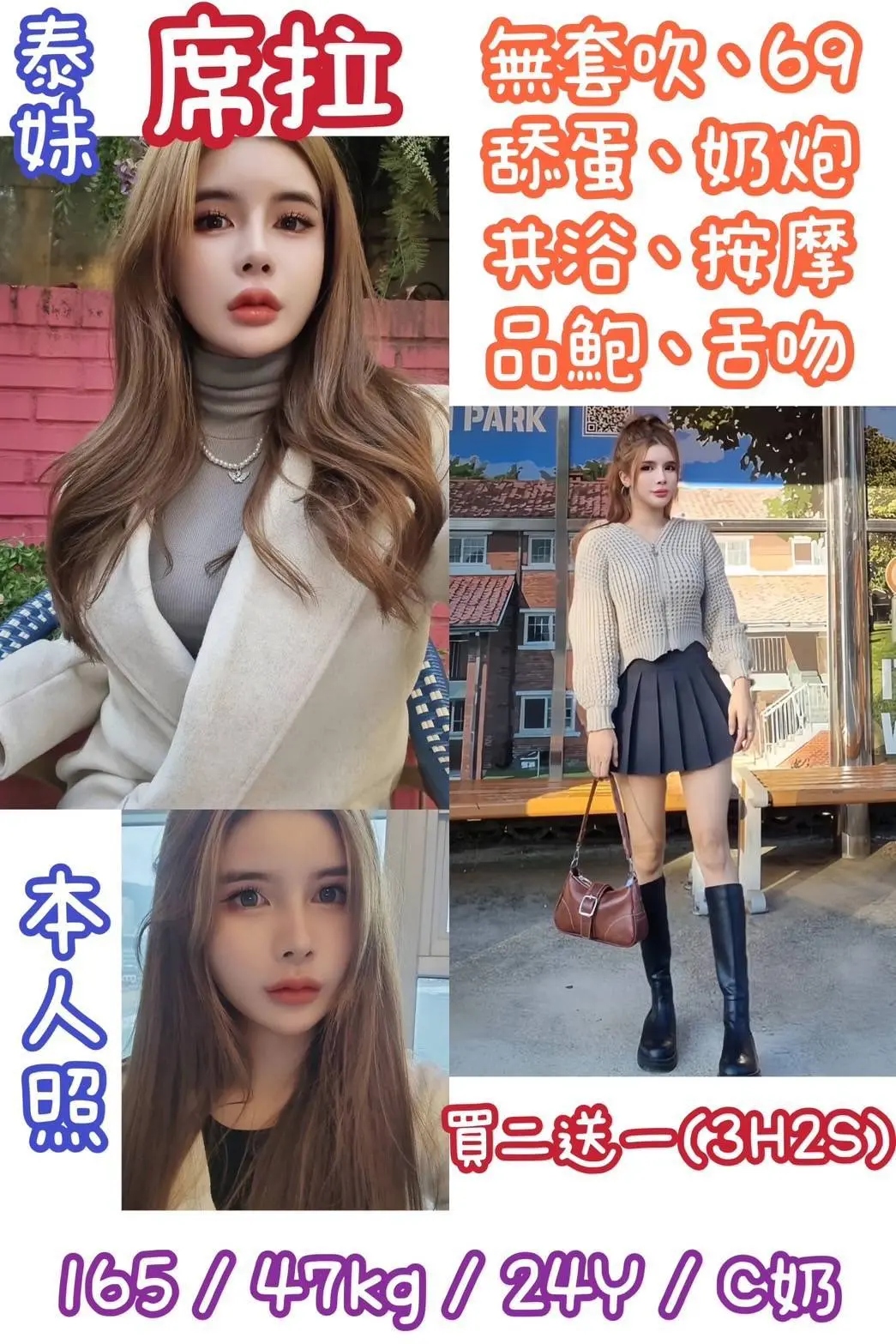 新北定點茶:席拉 165/47/C/24Y - 名媛茶莊-絕佳優質的外送茶與定點茶，全台服務隨時隨地享受奢華體驗